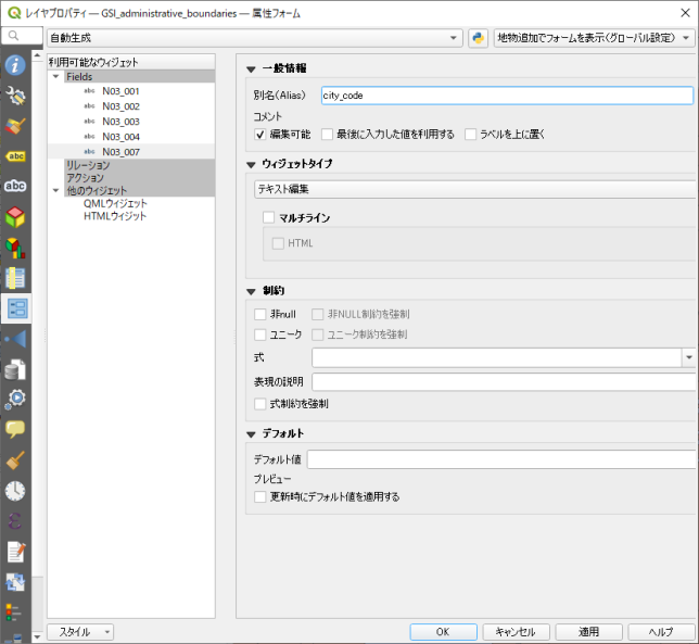 Qgis 属性データの項目名変更 Taustation