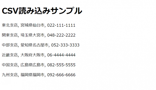 PHP – CSV – 読み込み – SplFileObject – TauStation